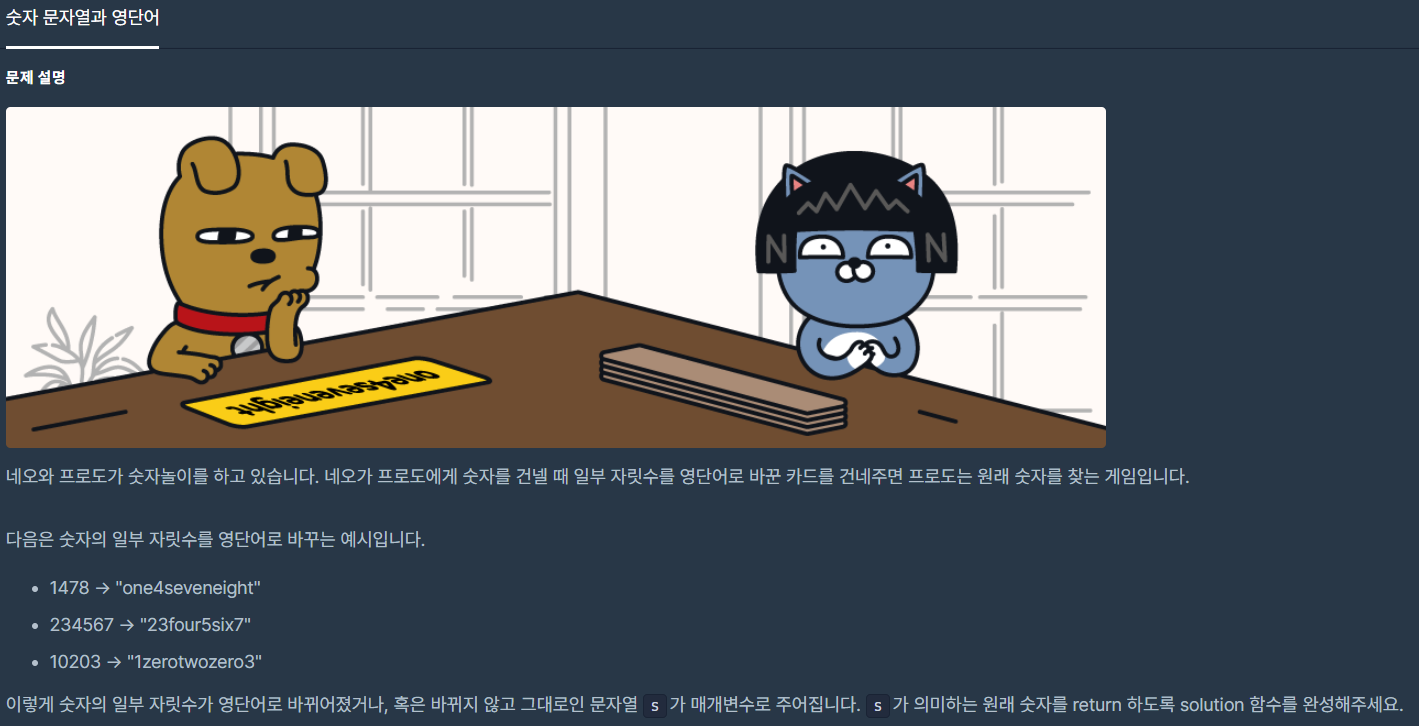 Programmers 카카오 인턴 숫자 문자열과 영단어 문제 풀이 Javascript 짜구s Wiki